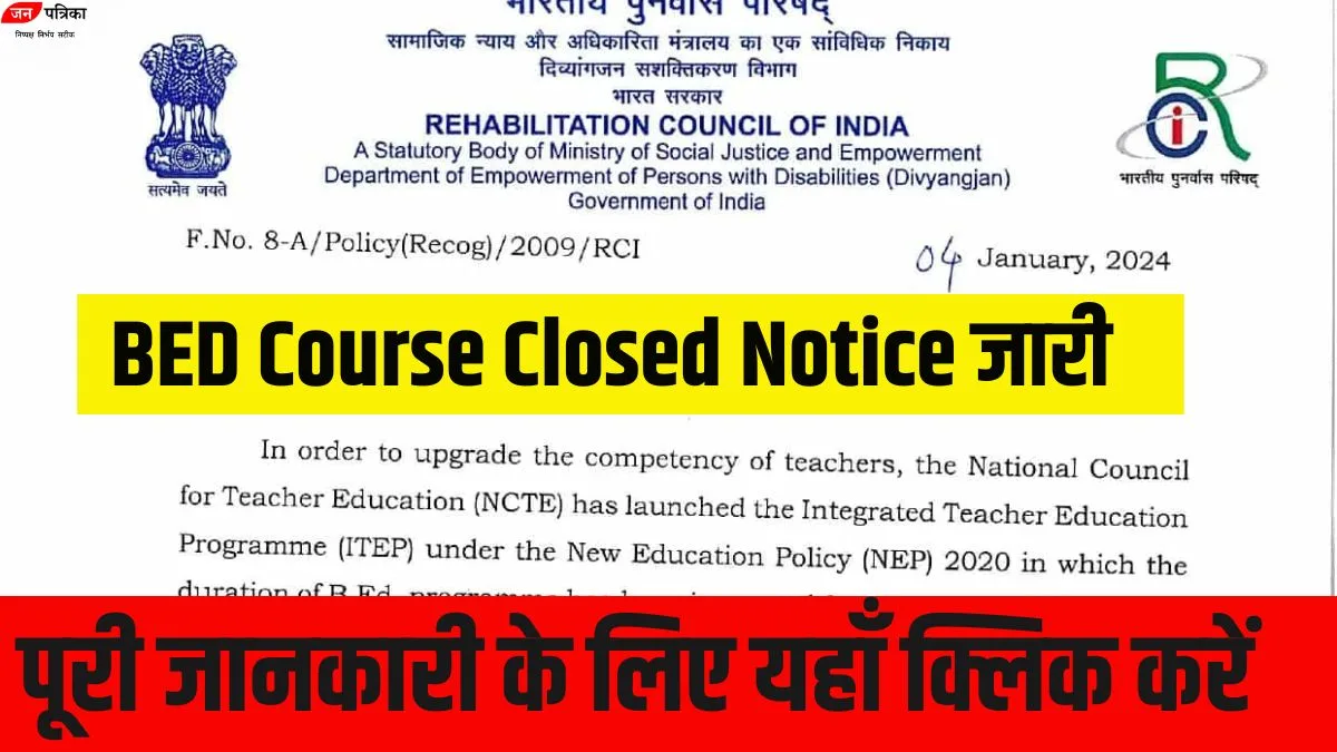 BED Course Closed Notice: इस साल नहीं होगी PTET परीक्षा, NCTE ने